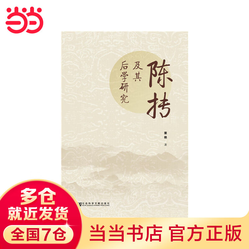 陈抟及其后学研究