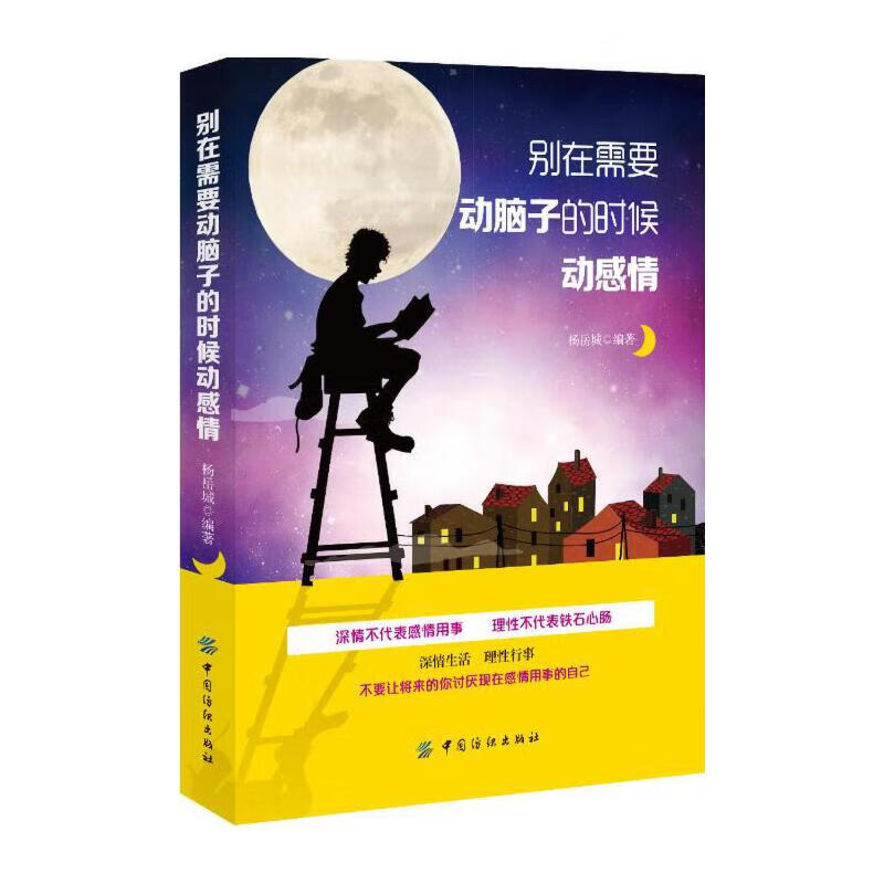 别在需要动脑子的时候动感情