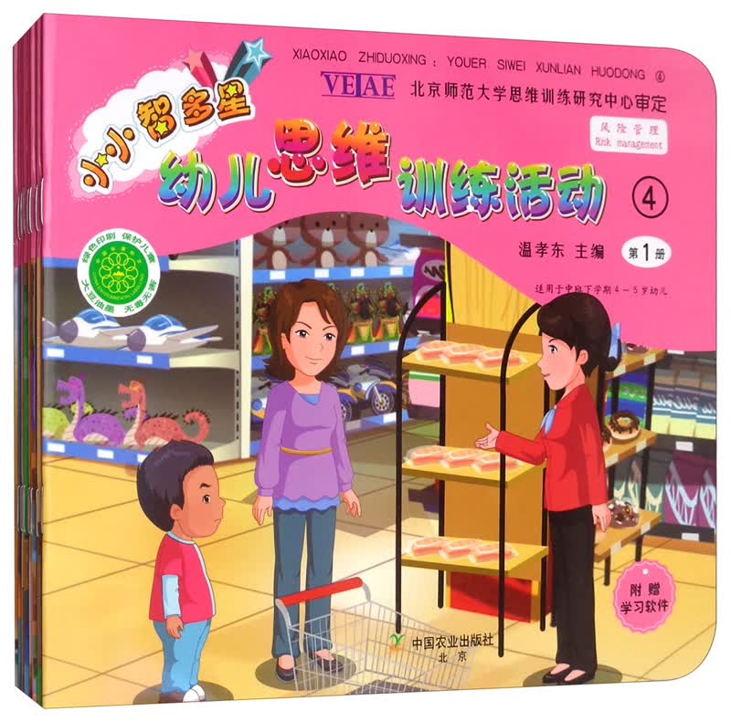 小小智多星：幼儿思维训练活动4（套装共8册）