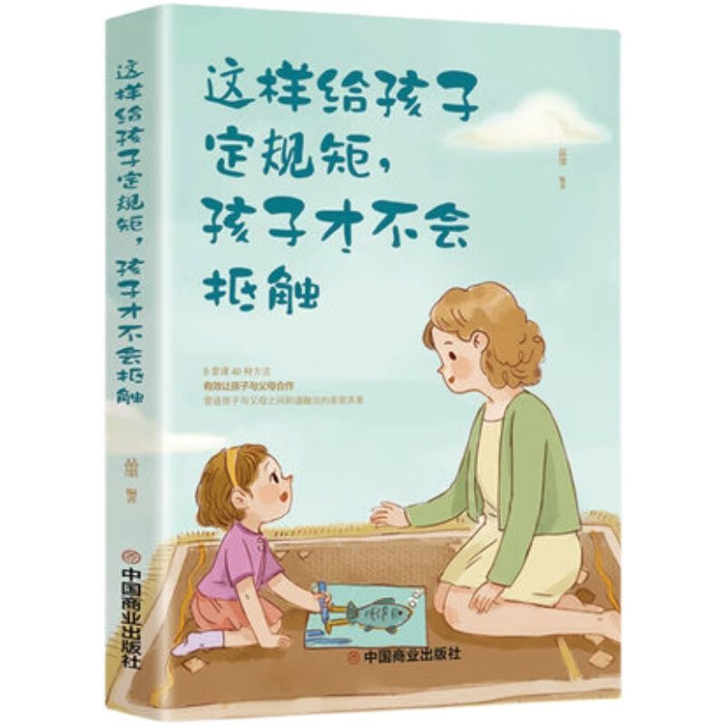 礼:中国人的规矩:抖音同款书:会客商务应酬社交礼仪人情世故 孩子的规矩