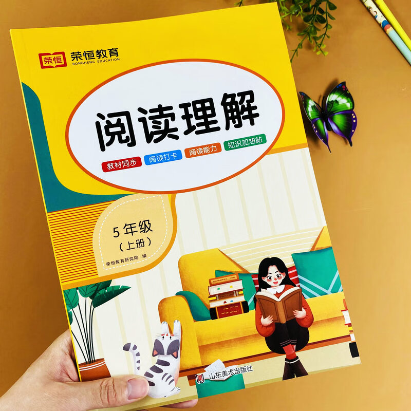 五年级上册阅读理解专项训练部编人教版五年级上册课本同步课内阅读课外阅读巩固练习小学语文基础知识阅读能力提升训练专项练习册 彩绘版阅读理解 五5上（四色）