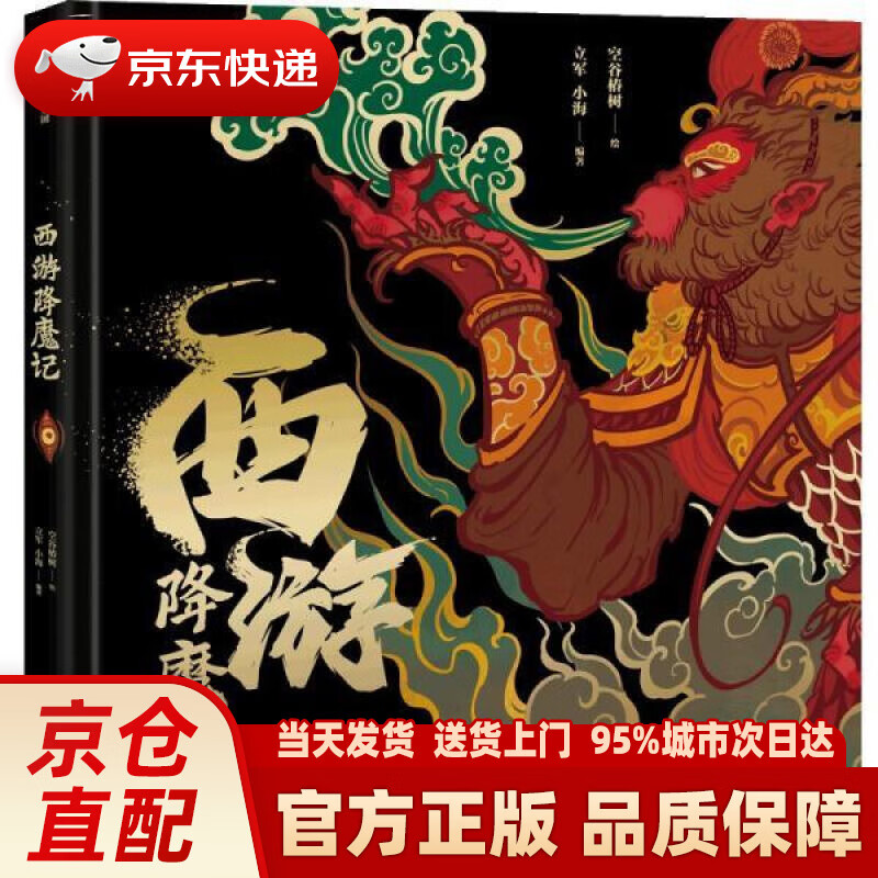 【新华】西游降魔记 空谷椿树,立军,小海