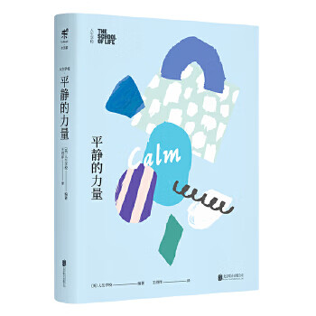 人生学校：平静的力量9787559626837