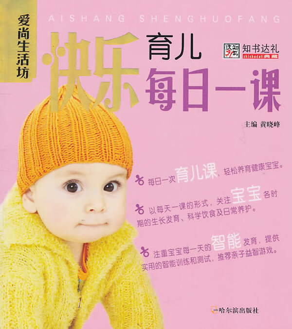 快乐育儿每日一课/育儿/家教/书籍