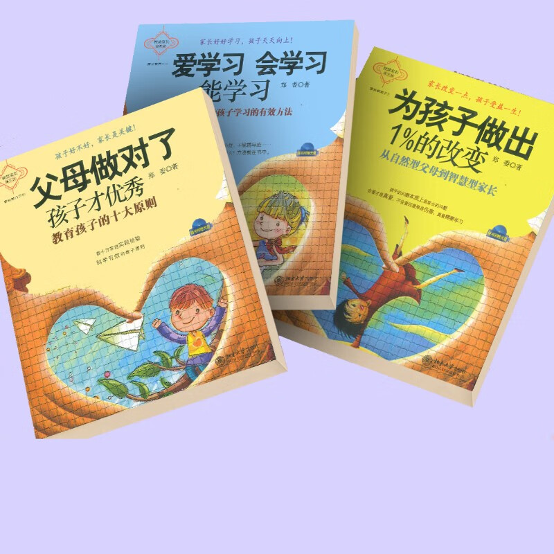 为孩子做出1%的改变 父母做对了孩子才优秀 爱学习 会学习 能学习