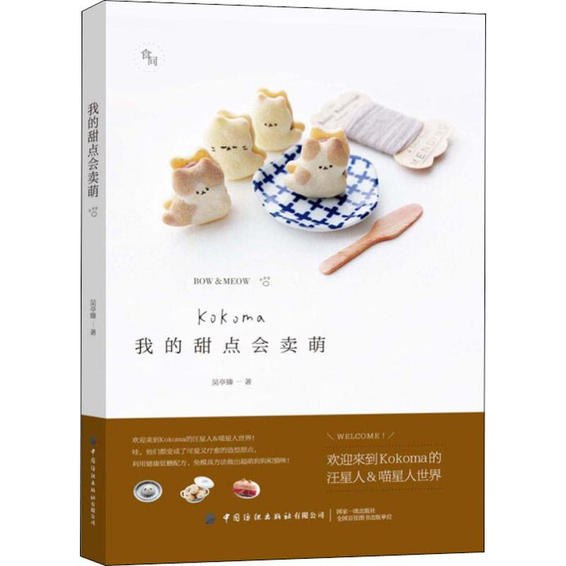 我的甜点会卖萌