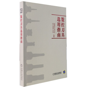 数控刀具选用指南