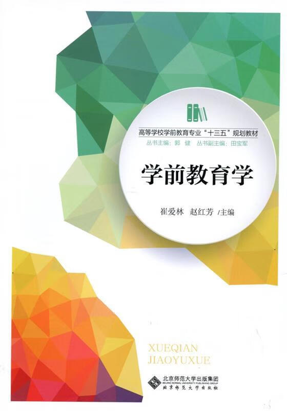 学前教育学【，放心购买】