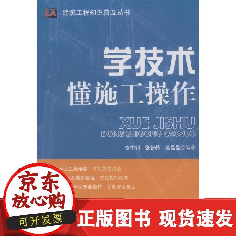 学技术：懂施工操作 中国林业出版社 科技C