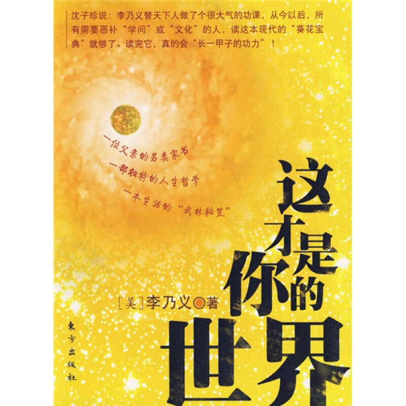 这才是你的世界【好书】
