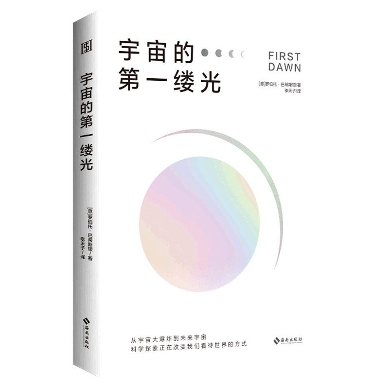 宇宙的第一缕光