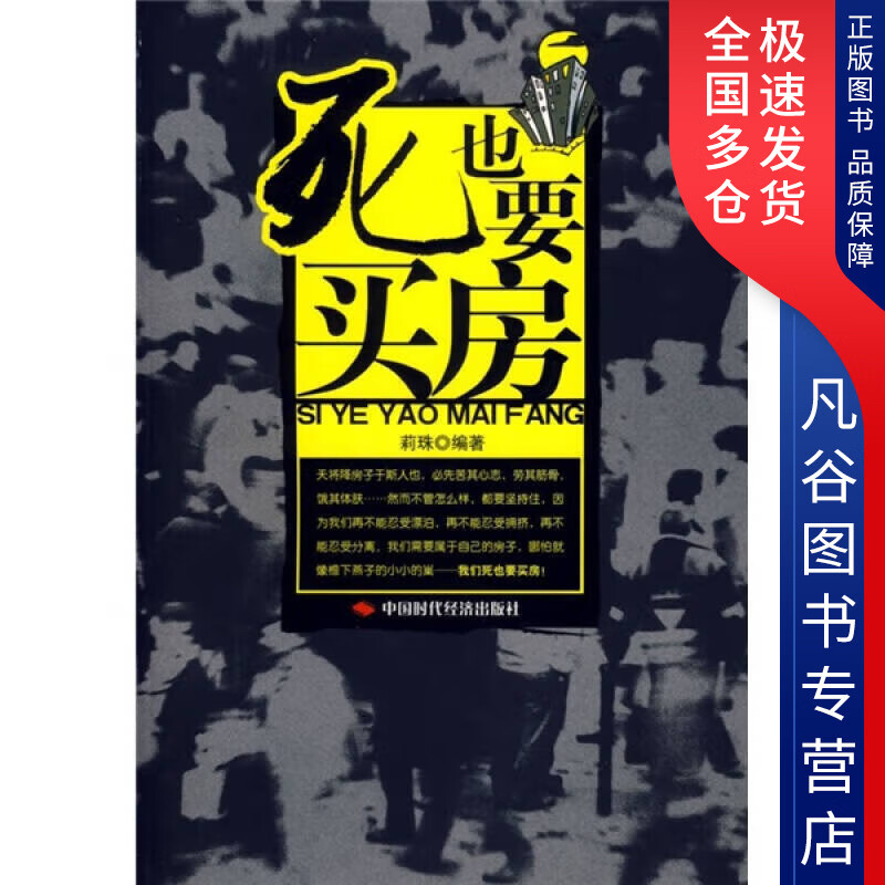 【书】死也要买房