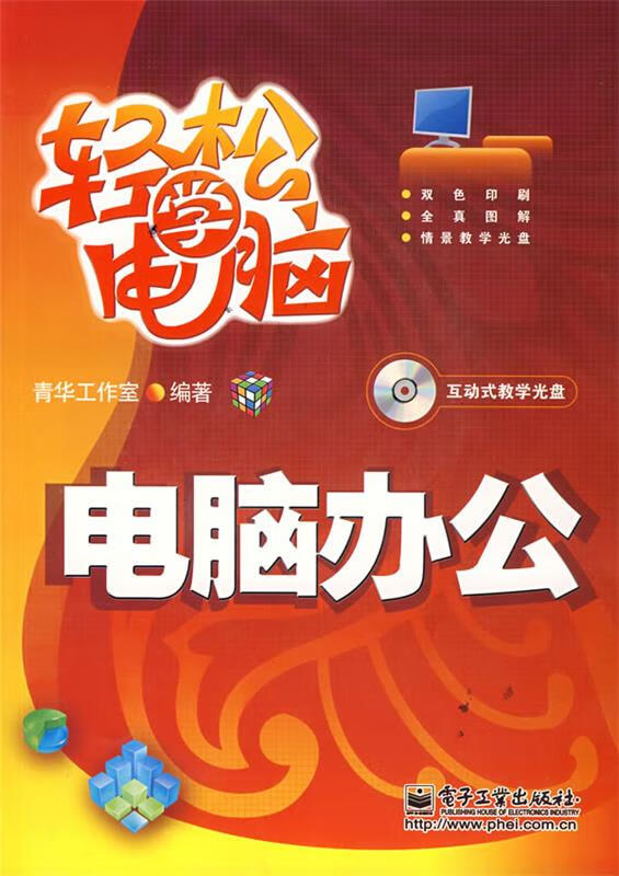 电脑办公 轻松学电脑