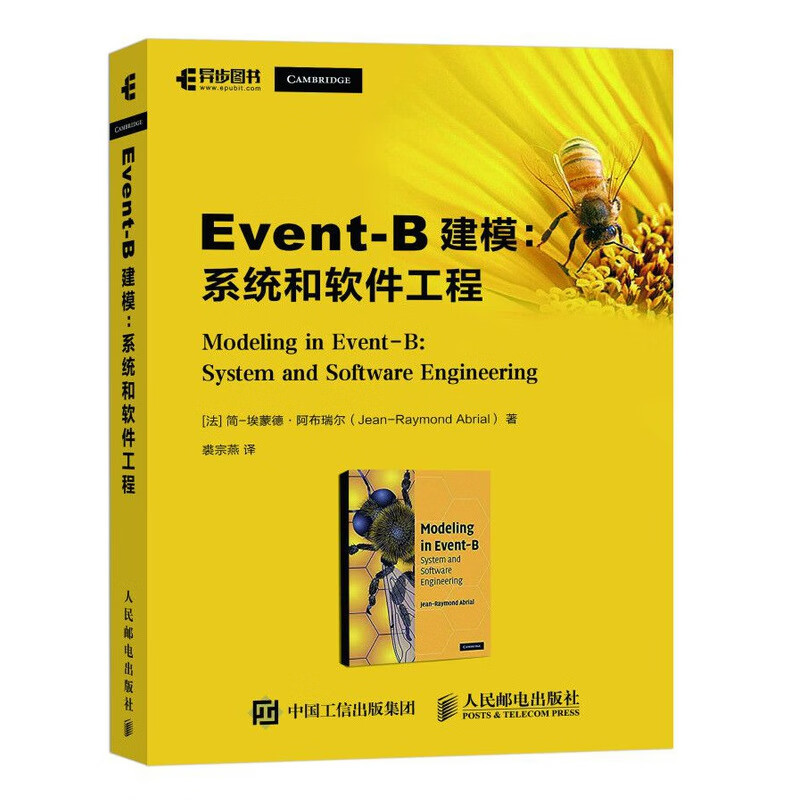 Event-B建模 系统和软件工程