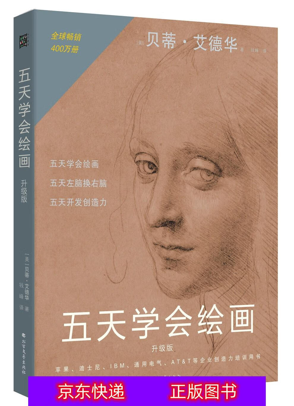 日月丽天书籍五天学会绘画：升级版绘画技法类书籍 五天学会绘画