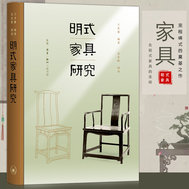 明式家具研究王世襄著锦灰堆自珍集中国古代漆器民间竹刻艺术明代鸽经清宫鸽收藏鉴赏王世襄逝世十周年纪念本