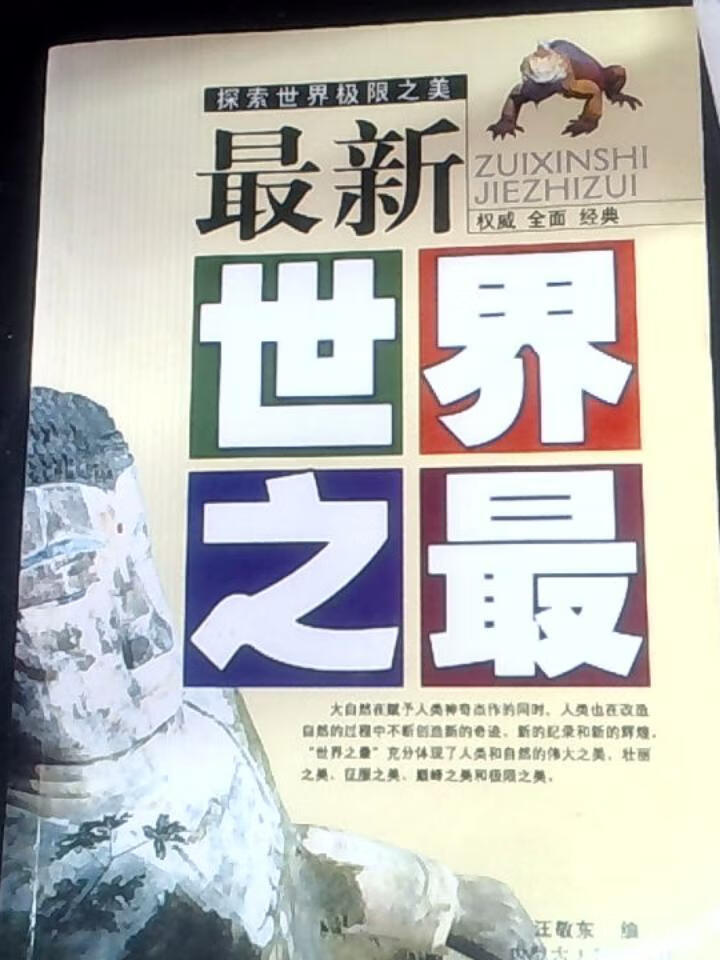 世界之