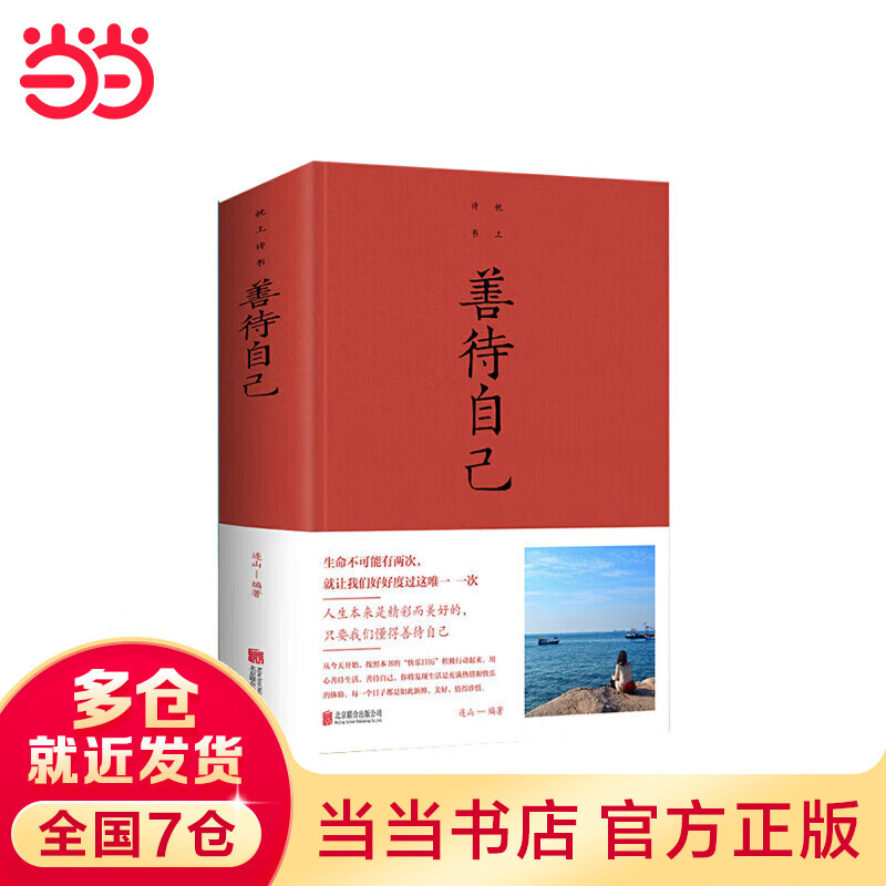 善待自己（新版）