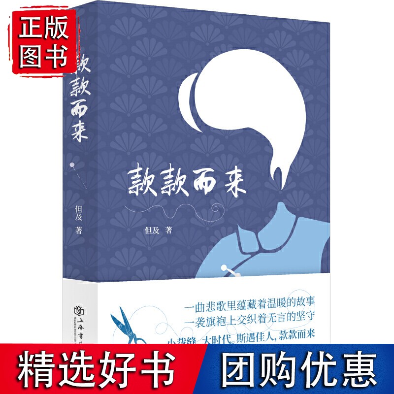 款款而来