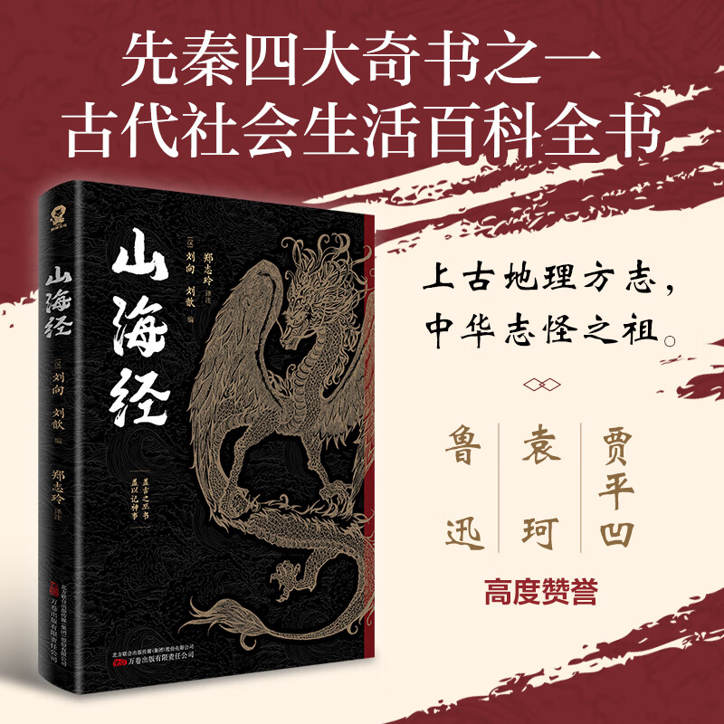 山海经 [汉]刘向，刘歆