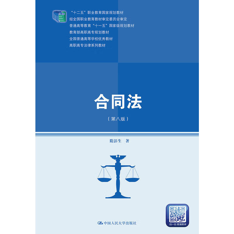 合同法（第八版）