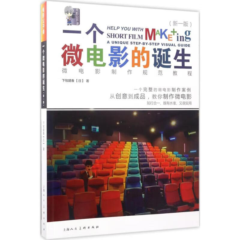 一个微电影的诞生(新1版)