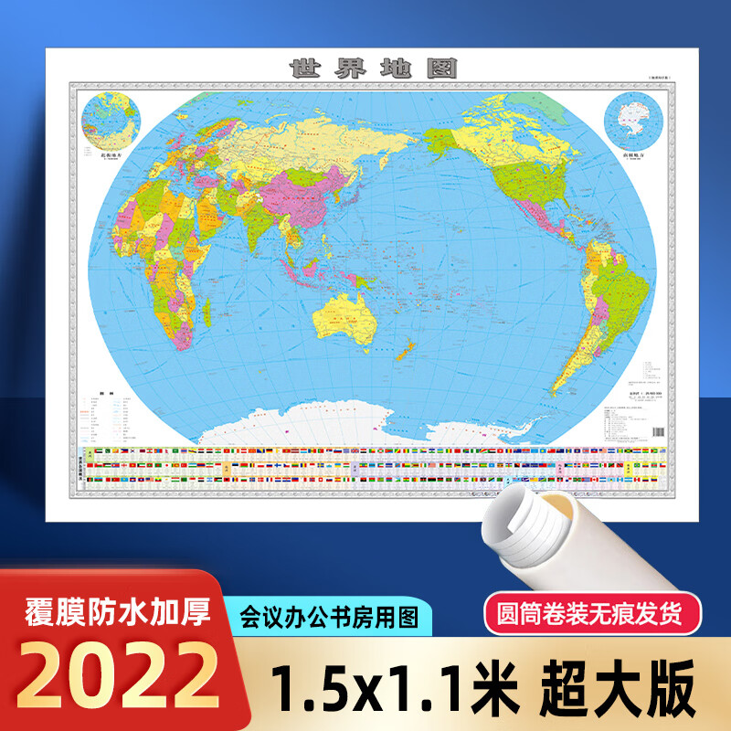 2022版世界地图1.5x1.1米 双面覆膜防水可擦写会议办公室贴图挂画