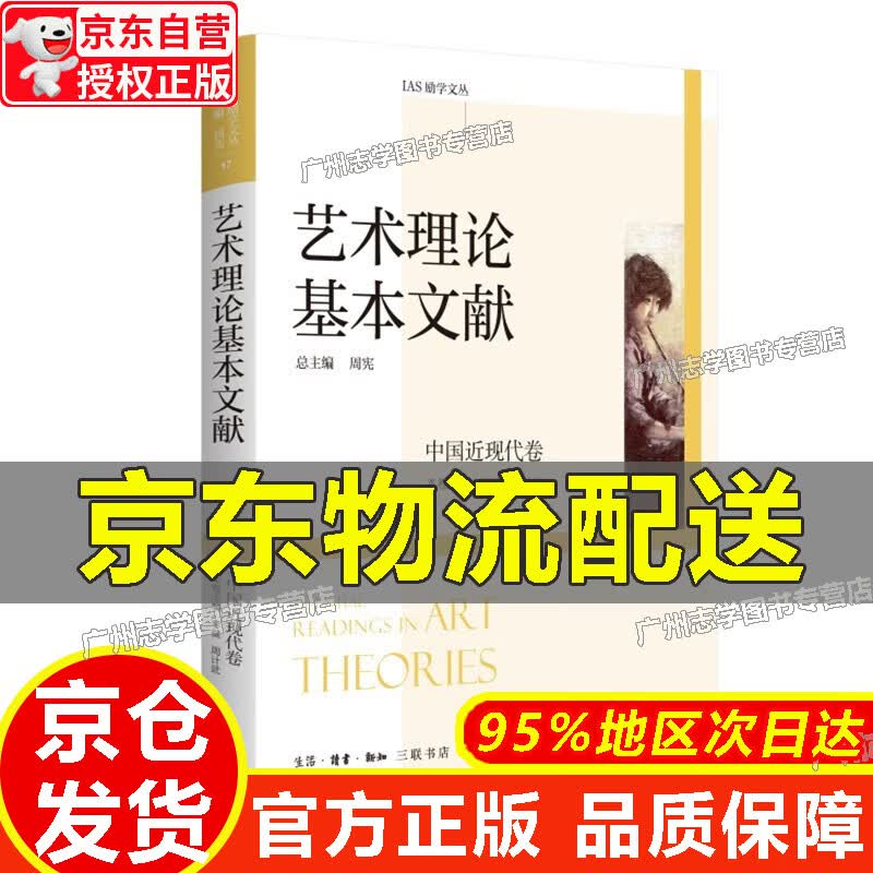 艺术理论基本文献 中国近现代卷