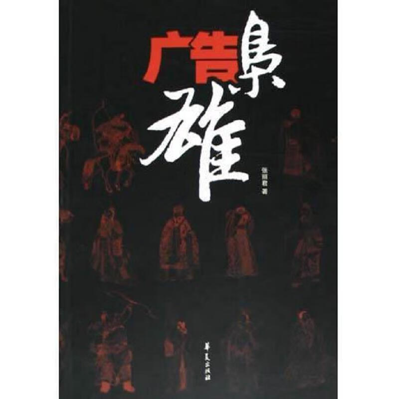 广告枭雄