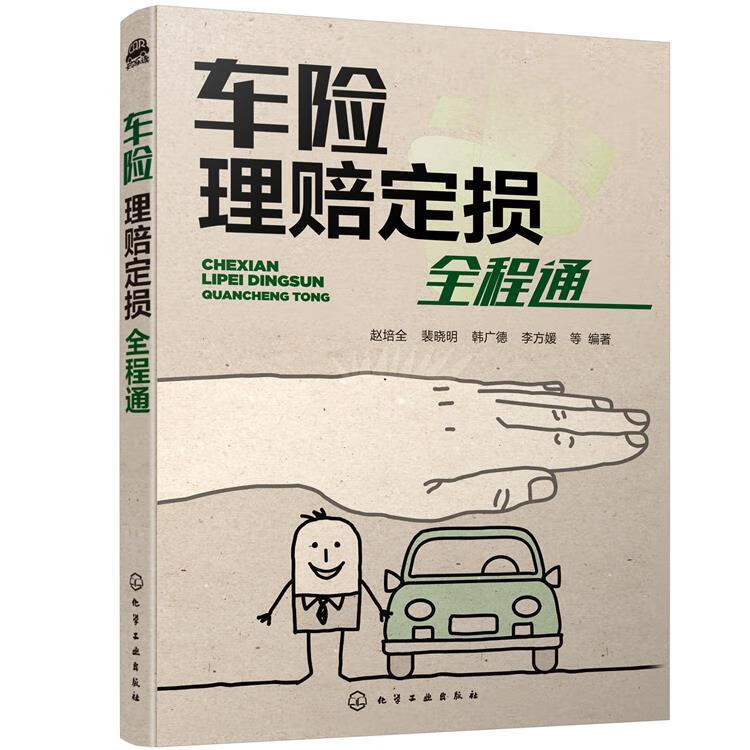 车险理赔定损全程通