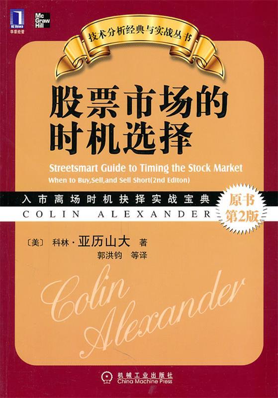 股票市场的时机选择