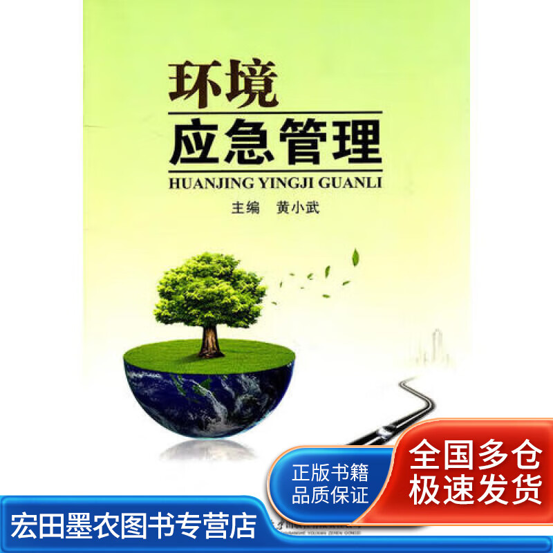 环境应急管理【好书】
