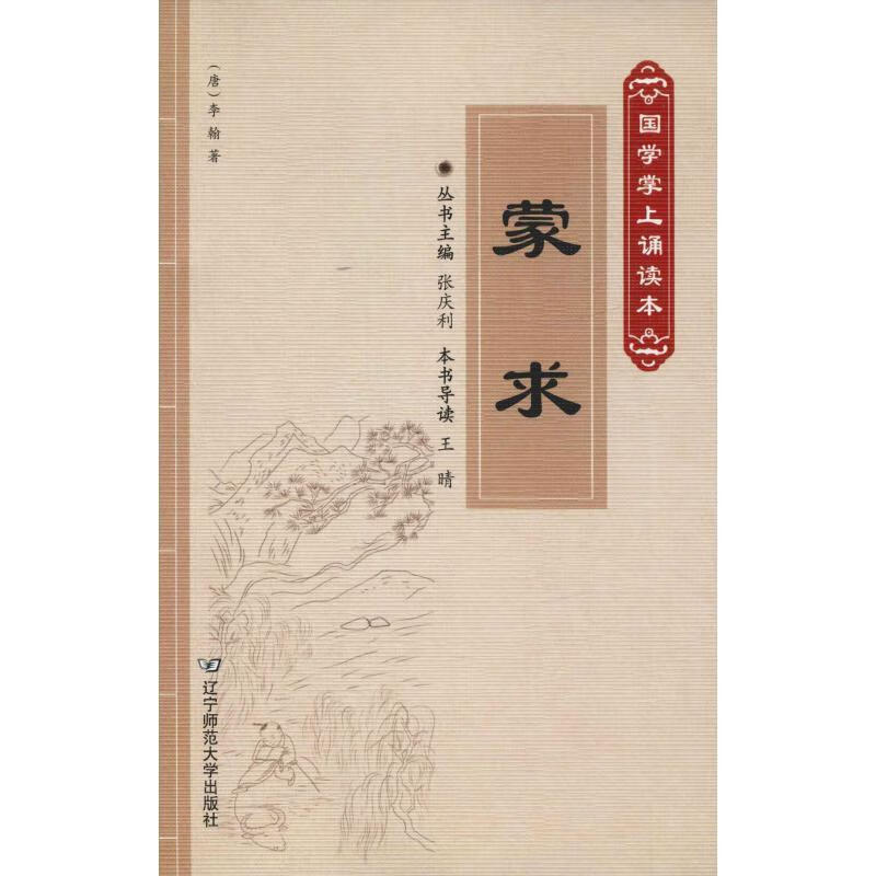 蒙求国学掌上诵读本第二辑