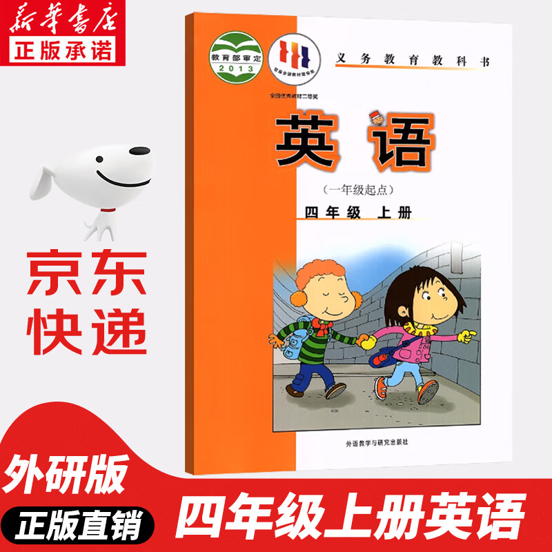 小学外研版4四年级上册英语课本教材一年级起点外研版四4年级上册英语书外语教学与研究出版