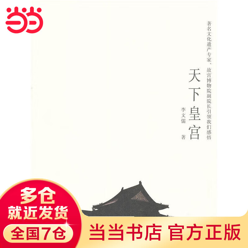 天下皇宫