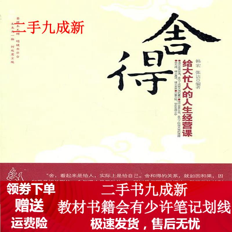 舍得-给大忙人的人生经营课