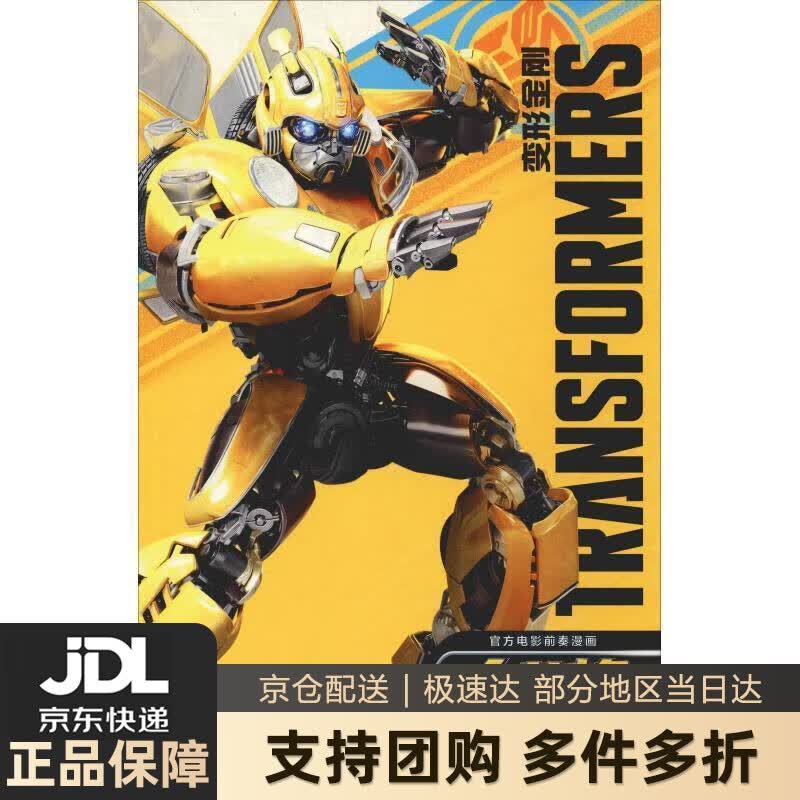 【 送货上门】变形金刚：大黄蜂——来自塞伯坦的爱
