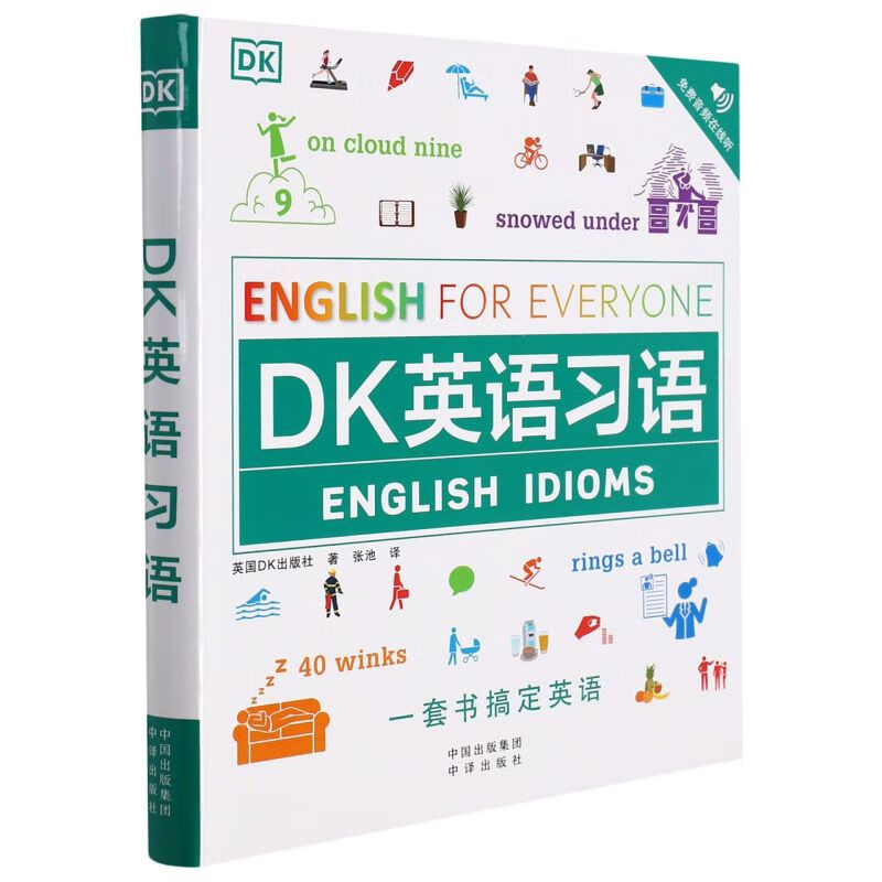 DK英语习语
