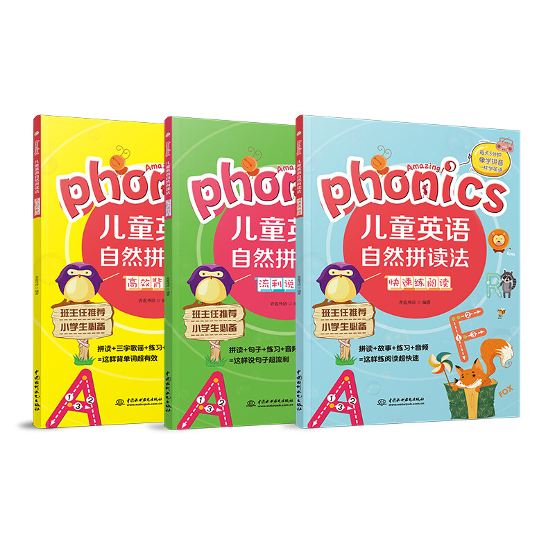 Amazing！儿童英语自然拼读法(高效背单词 流利说句子 快速练阅读) 英语自然拼读法