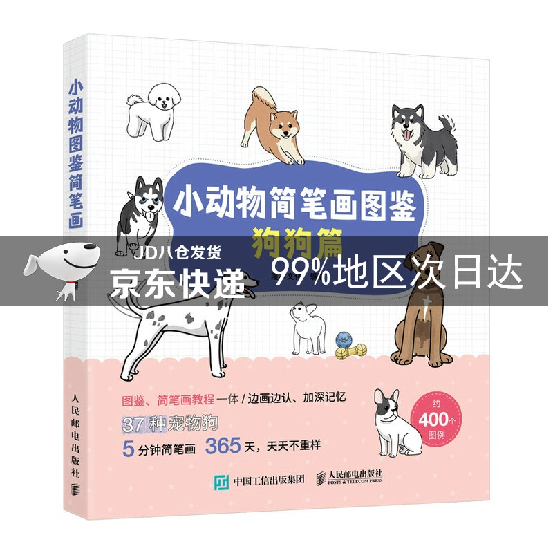 小动物简笔画图鉴 狗狗篇