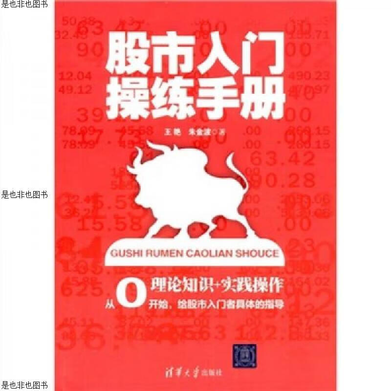 股市入门操练手册