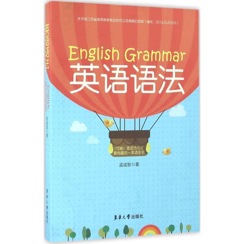 英语语法 孟咸智