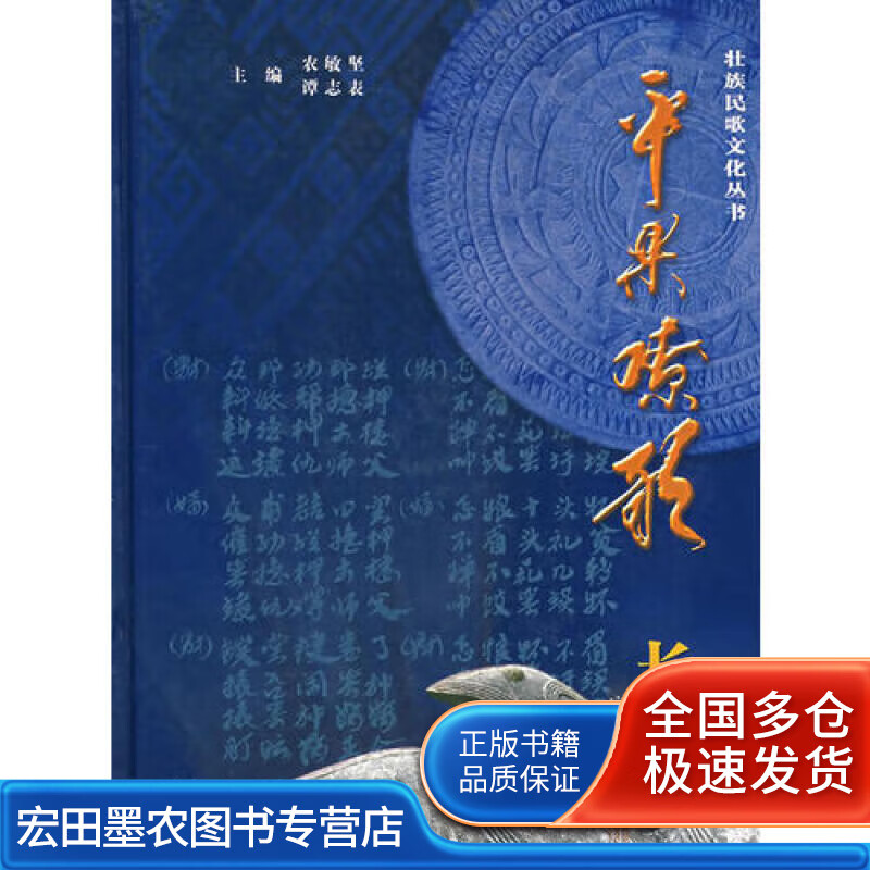 平果嘹歌 长歌集【好书】