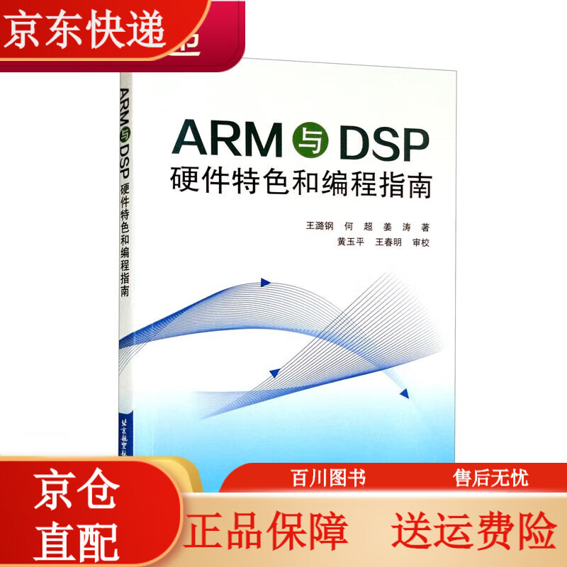 计算机与互联网ARM与DSP硬件特色和编程指南 和编程指南