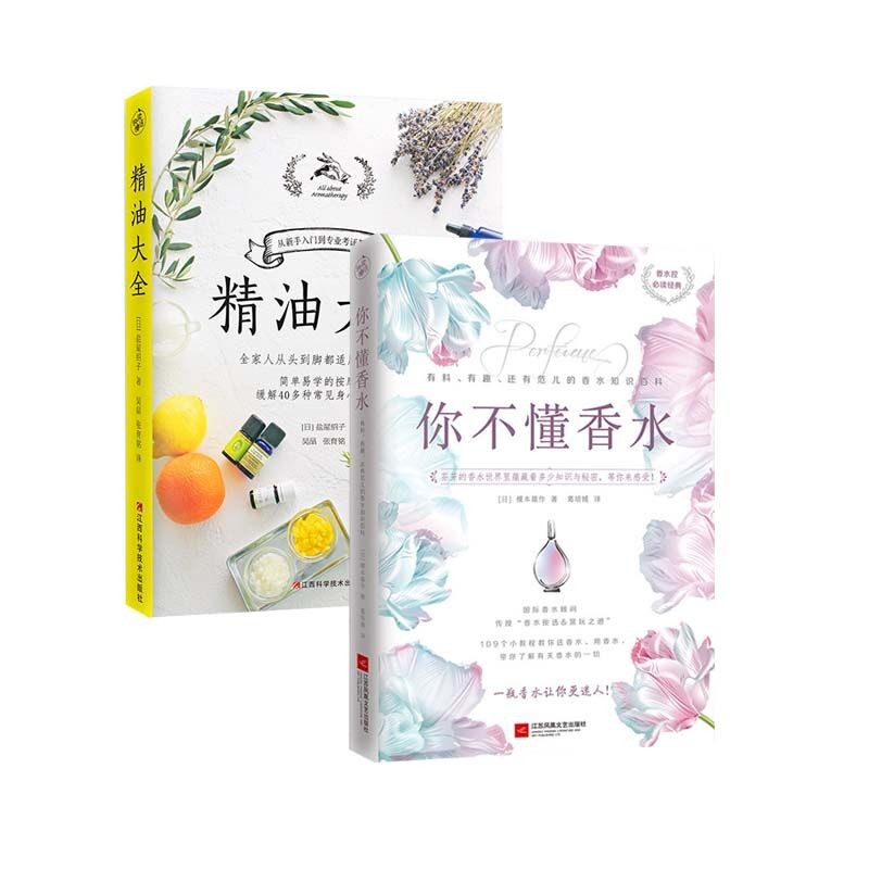 精油大全 芳香疗法入门大图鉴全家人从头到脚都适用的精油配方大全从基础的精油知识介绍选购保存到的调配芳香疗法精油制作 精油大全+你不懂香水