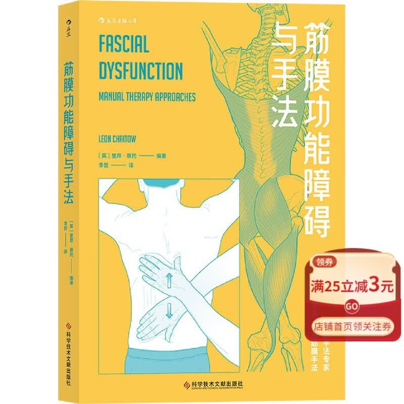 【官方】筋膜功能障碍与手法 后浪图书 书籍