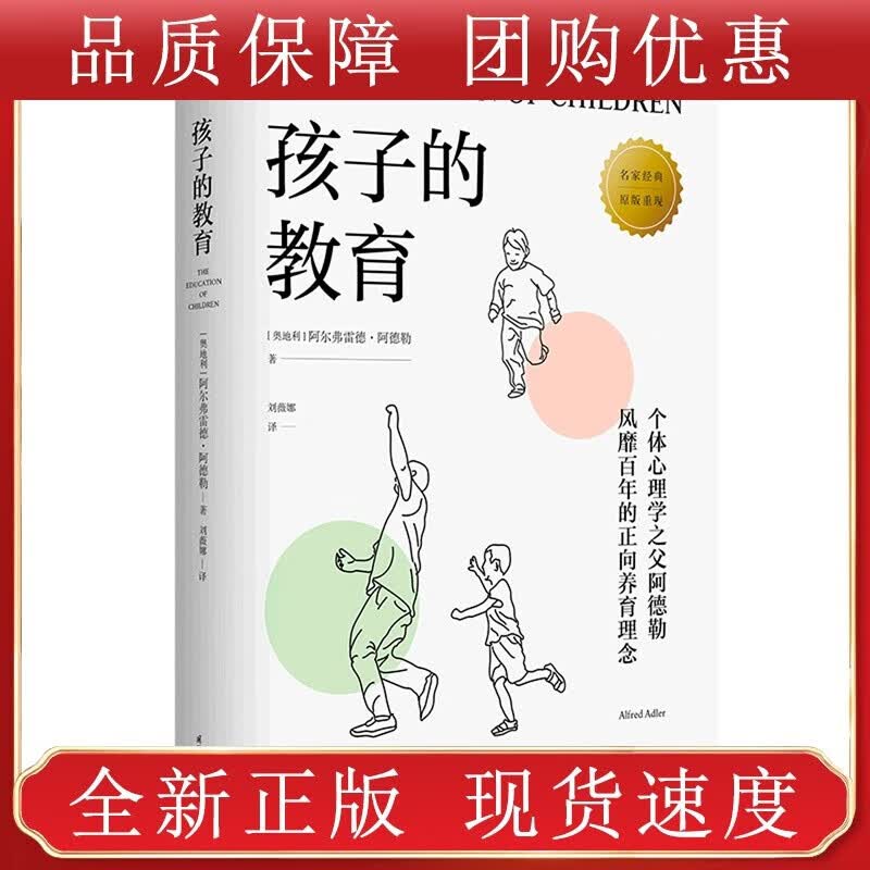 孩子的教育