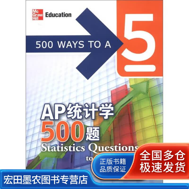 新东方 AP统计学500题【好书】
