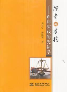 探索与建构:面向实践的学