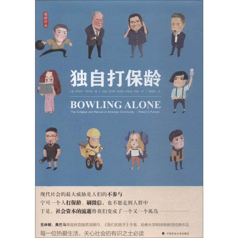 独自打保龄